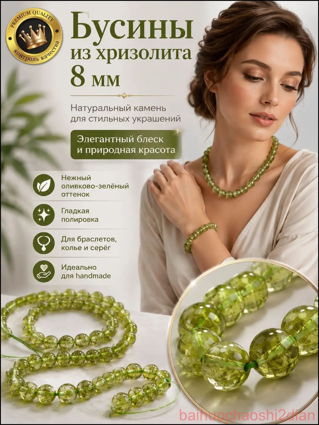Бусины из хризолита шарик 8 мм