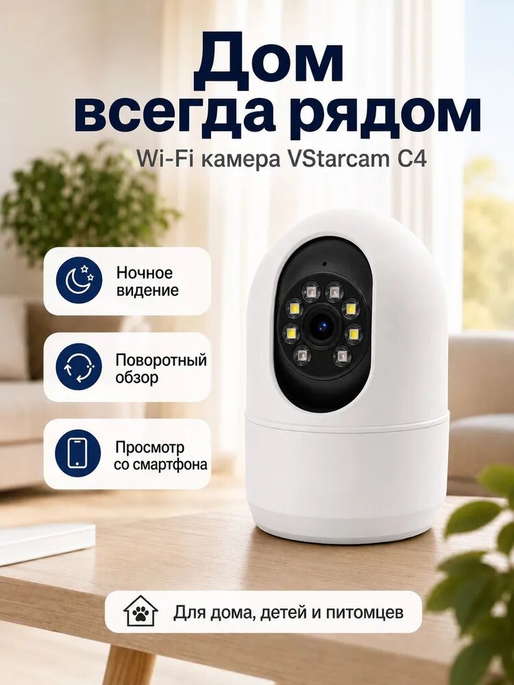 WiFi камера VStarcam C4 для дома, поворотная PTZ, Full HD 1080p, ночное видение, детекция человека