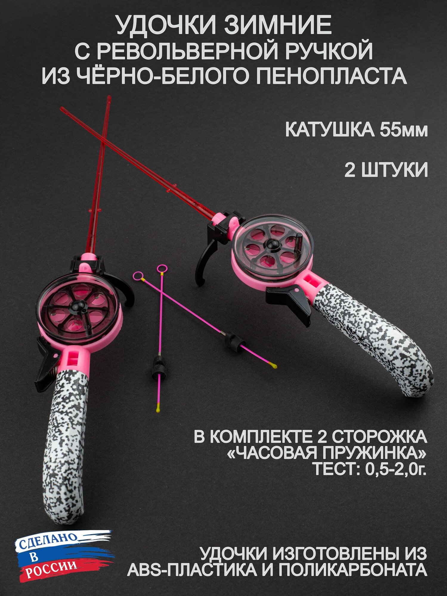 Набор зимних удочек пирс 55 АБС/ПК розовые, револьверная чёрно-белая ручка
