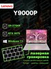 Игровой ноутбук Lenovo Legion/Y9000P，U9-275HX，RTX5070，64ГБ/2ТБ, Русская раскладка