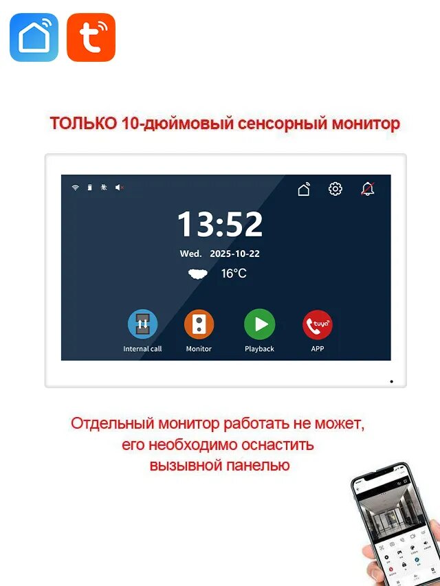 Только монитор- 4-проводной видеодомофон с 10-дюймовым сенсорным экраном
