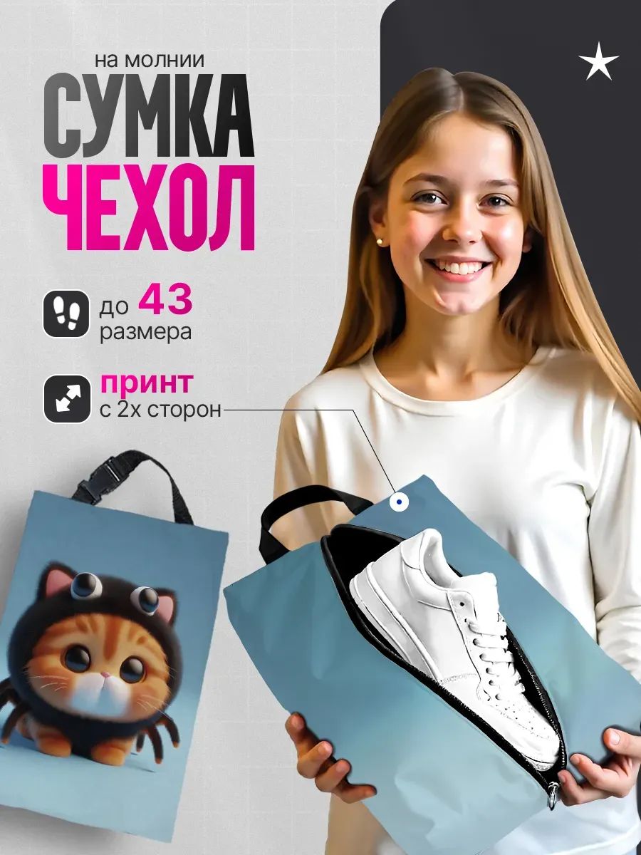 Мешок для обуви для девочек сумка чехол в школу Кот