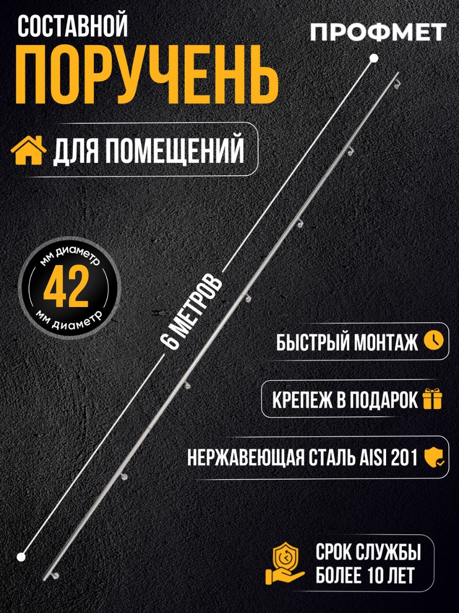 Поручень для лестницы пристенный 42 мм металлический, перила из нержавеющей стали на стену 6 м, для помещений