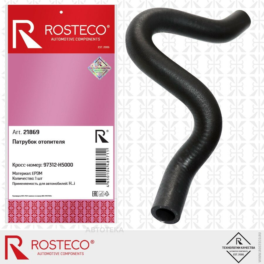 Патрубок печки HYUNDAI Solaris EPDM отводящий ROSTECO 21869
