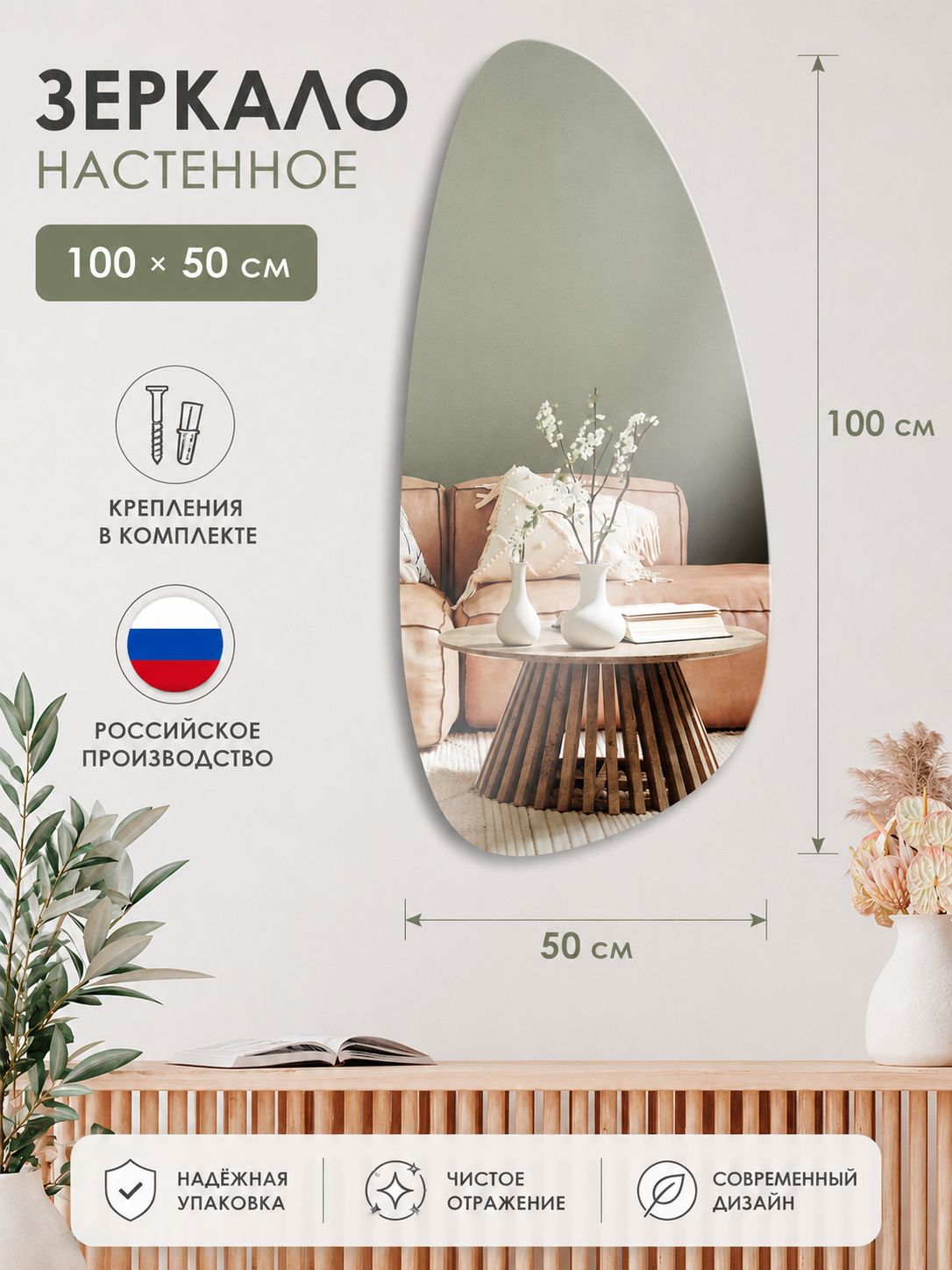Зеркало настенное фигурное интерьерное Капля без окантовки, для прихожей и спальни, 100х50 см