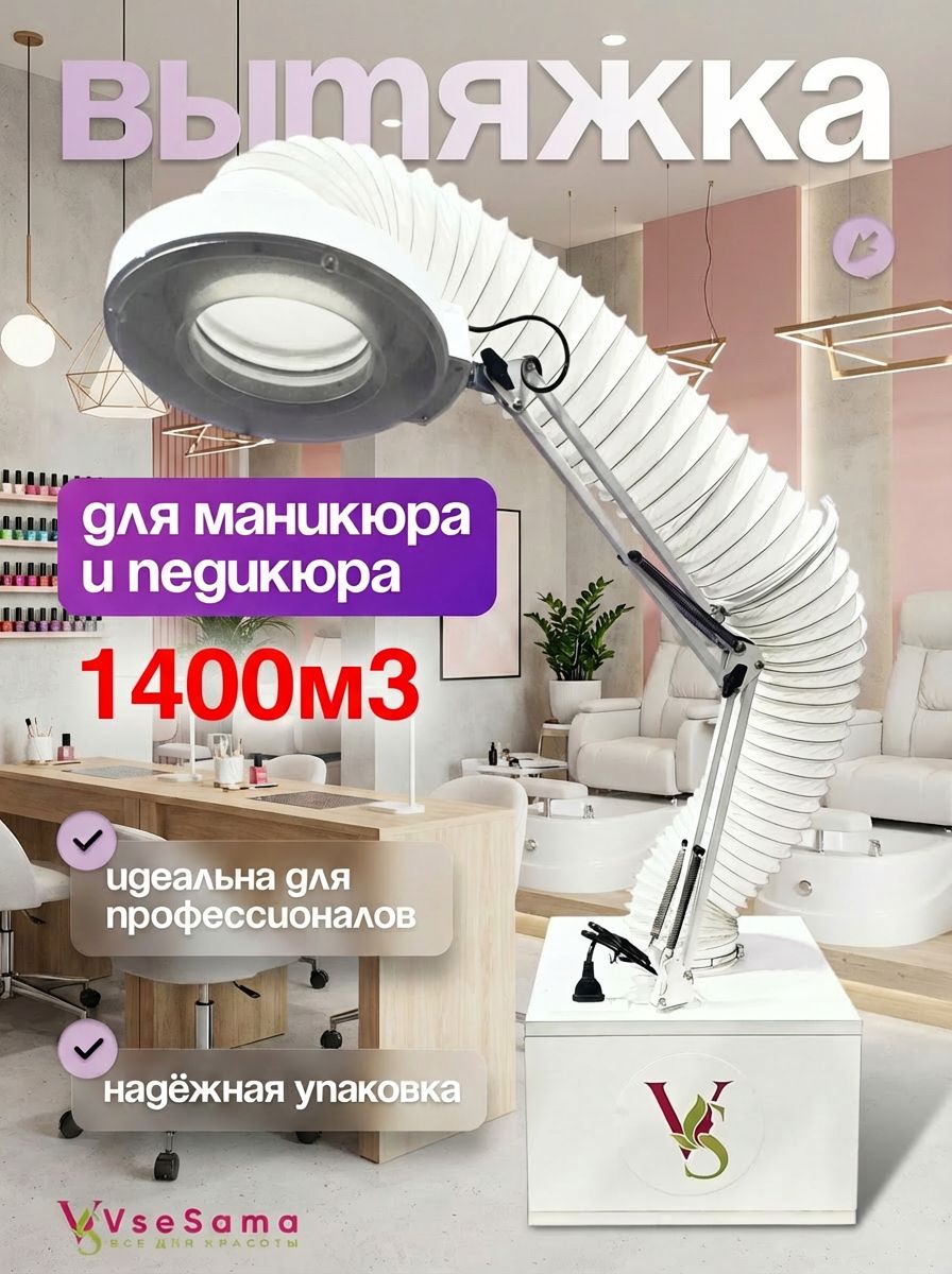 Вытяжка пылесос для маникюра и педикюра VseSama mini