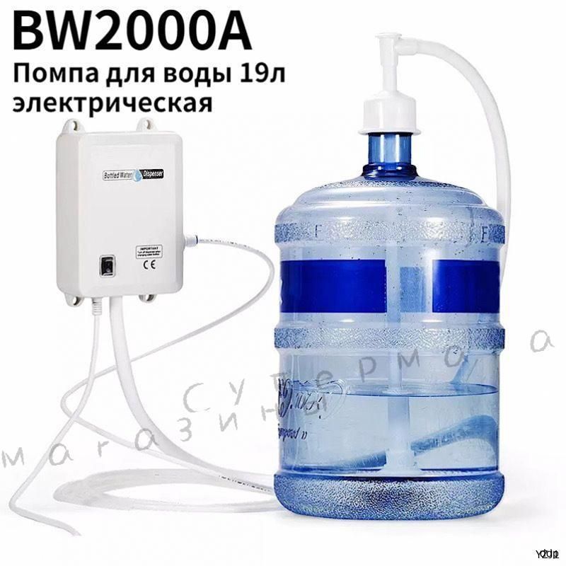 Диспенсер Для Воды, 220 В, 3,8 Литра/минуту, Подходит для 19-литров бутилированной и кофемашин