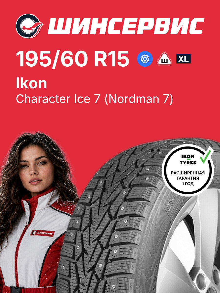 Зимняя шипованная шина Ikon Character Ice 7 (Nordman 7) 195/60 R15 92 T, зимняя автомобильная резина
