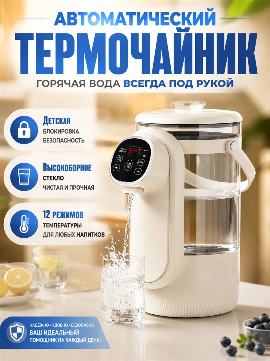 Автоматический термочайник из высокоборного стекла, 12 режимов температуры, детская блокировка безопасности для дома