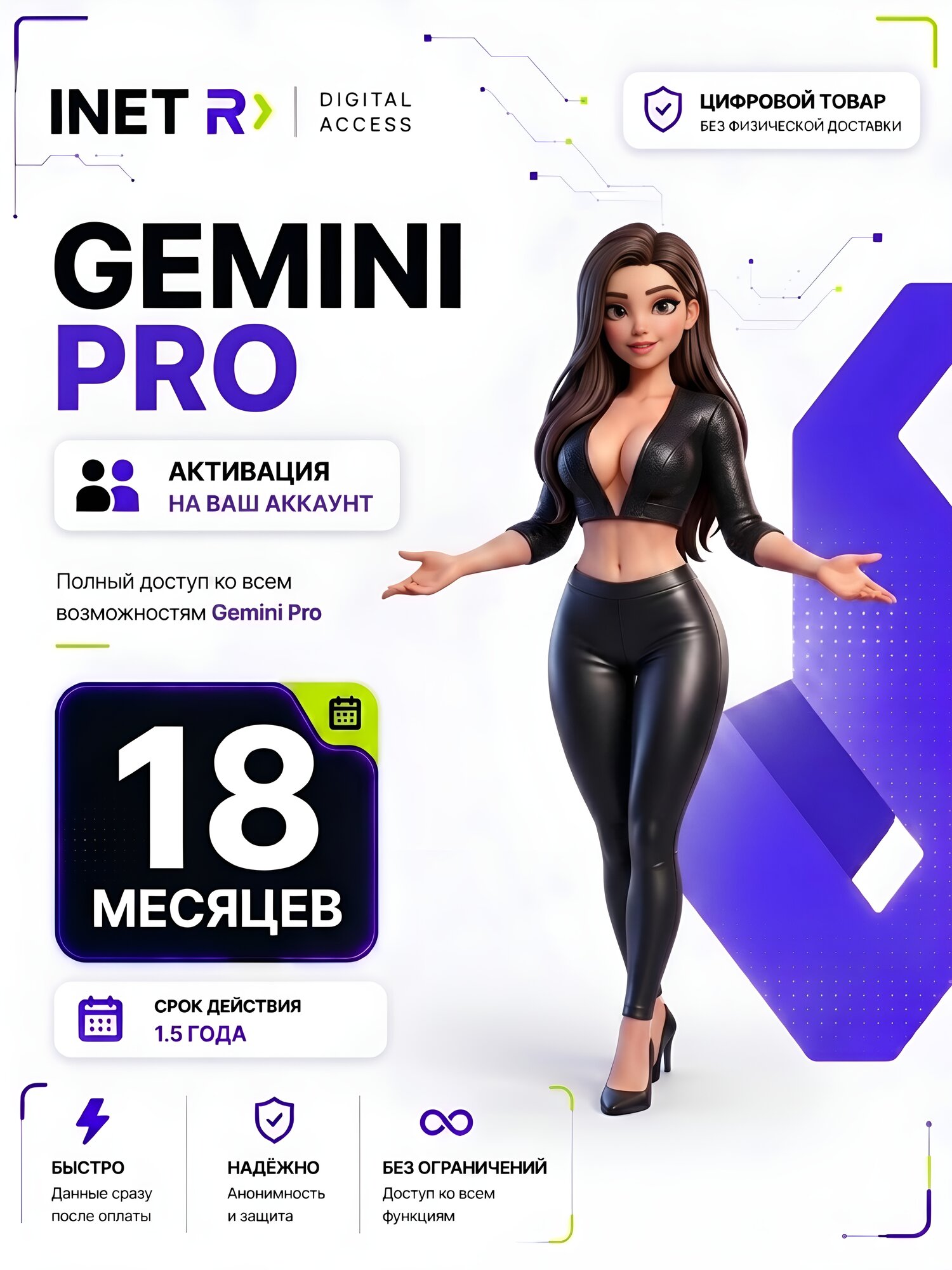 Подписка Google AI Pro 18 месяцев — Gemini Pro + Nano Banana, активация на личный аккаунт без слёта