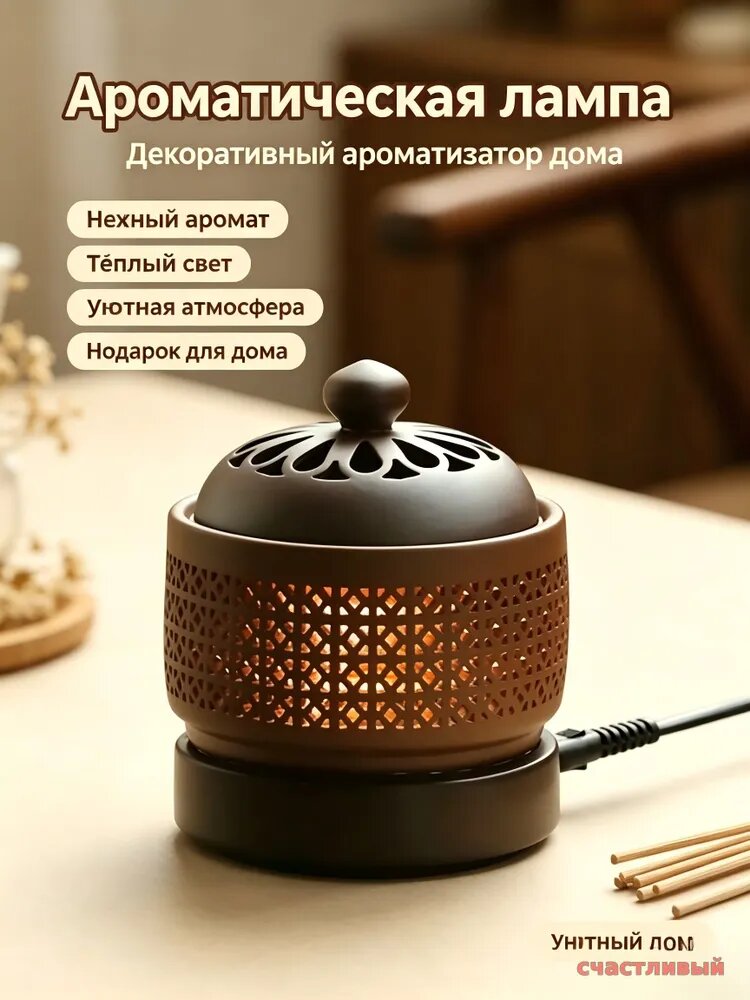 Электрическая керамическая аромалампа с ночником, таймером и регулировкой температуры для аромапорошков и эфирных масел