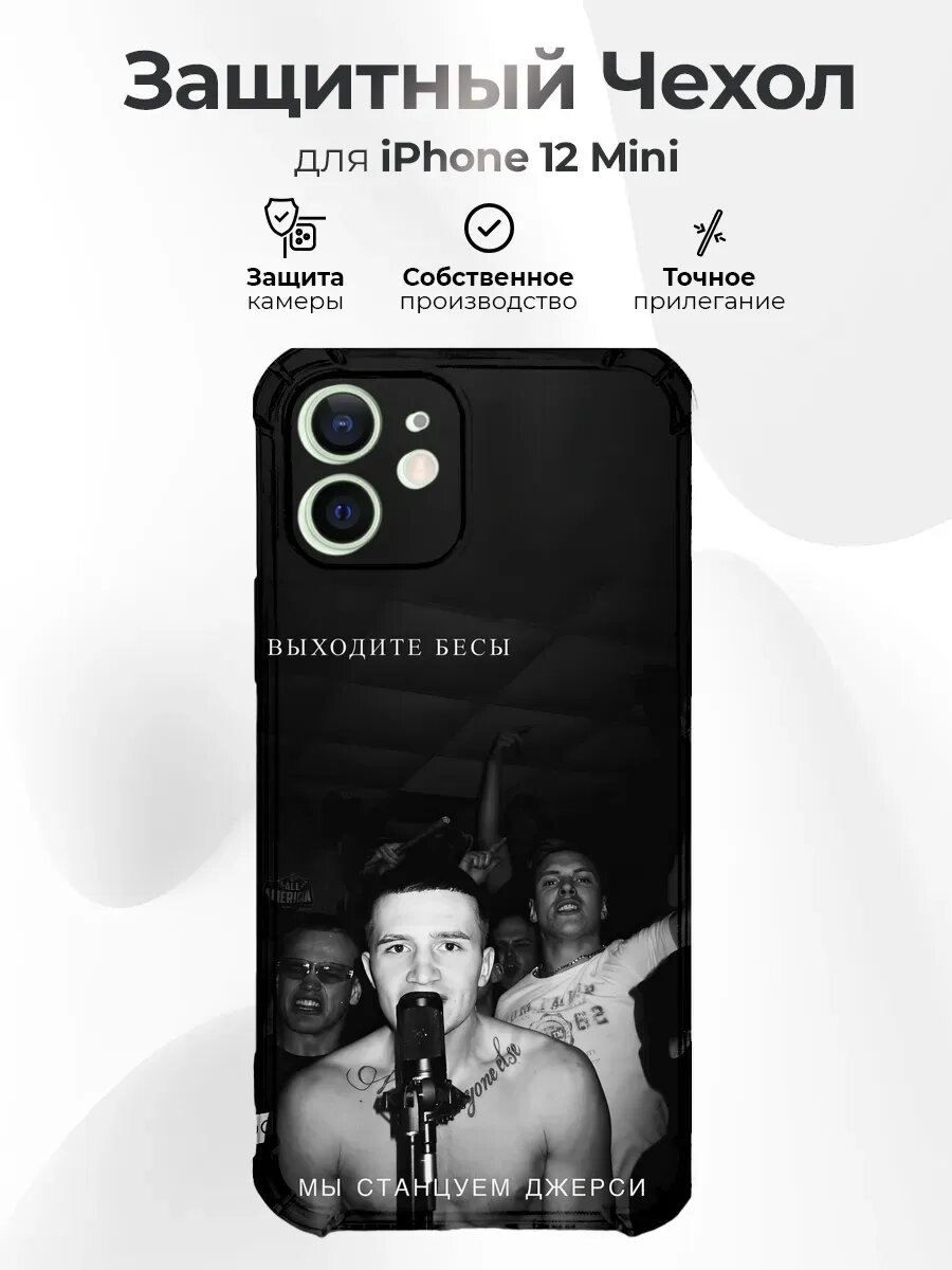 Чехол на IPHONE 12 MINI с принтом icegergert