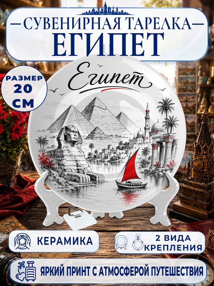 Сувенирная тарелка из Египта 20 см подарок с отпуска