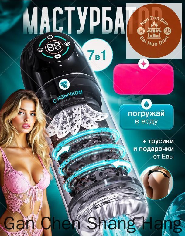 Мастурбатор автоматический с фрикциями и отсосом 18+