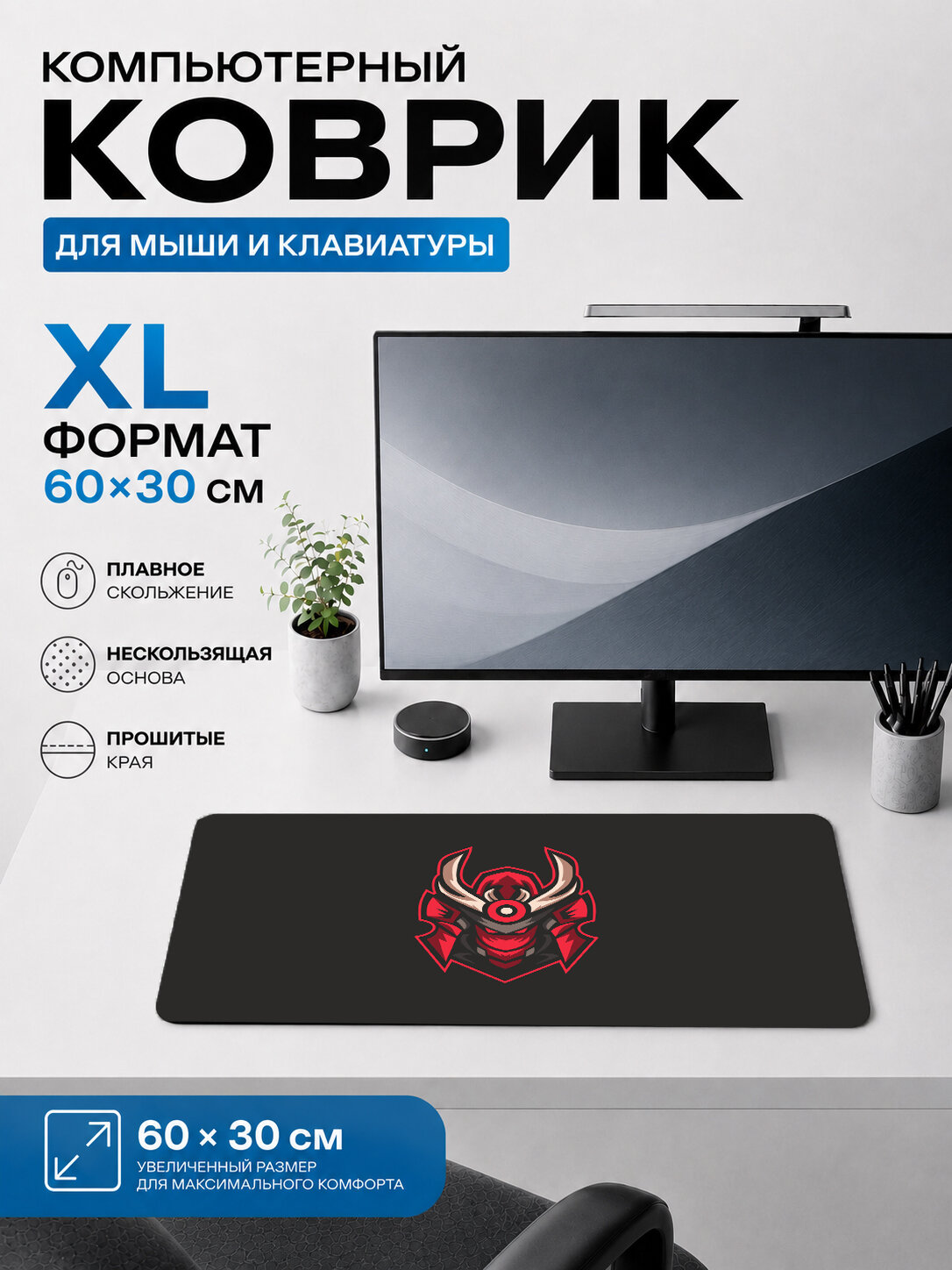 Большой игровой коврик для мыши и клавиатуры 60×30 см Самурай / Samurai — японская маска демона красный символ