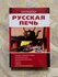 Русская печь