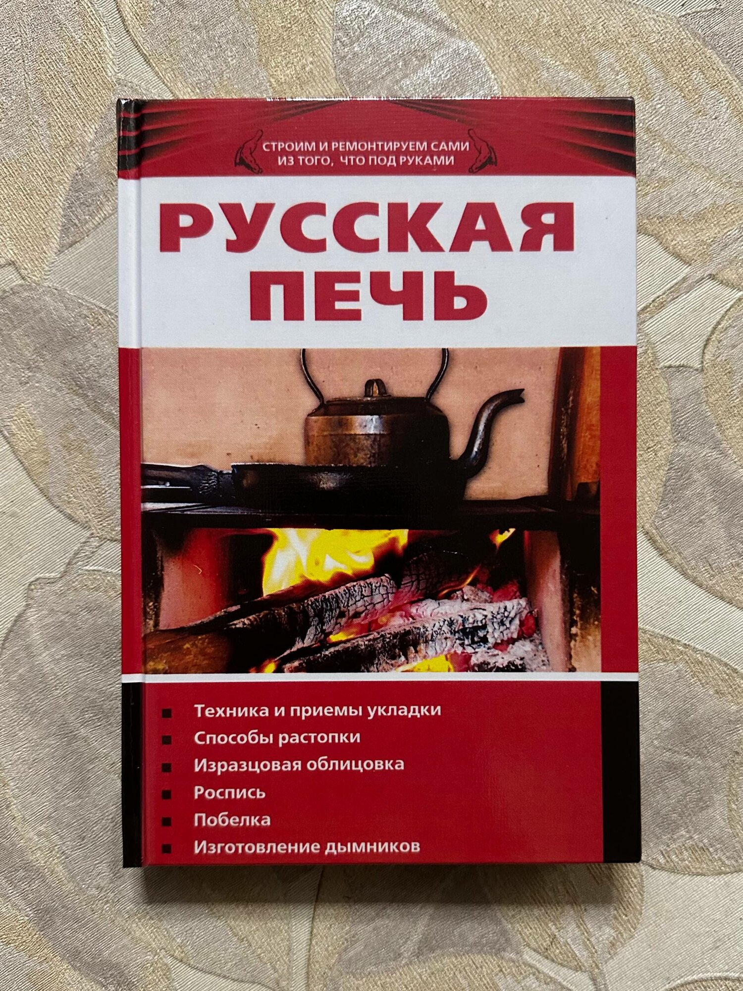 Русская печь