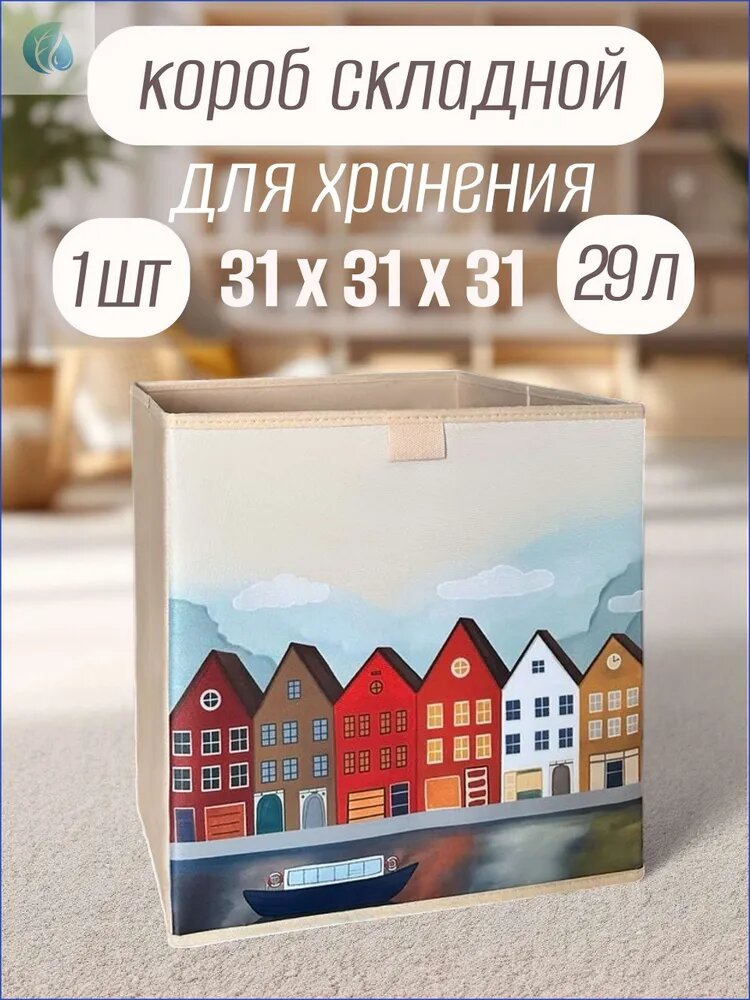 Ящик для игрушек длина 31 см, ширина 31 см, высота 31 см, 1 шт, картон, бежевый