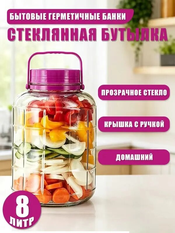 Бутылка 8 л