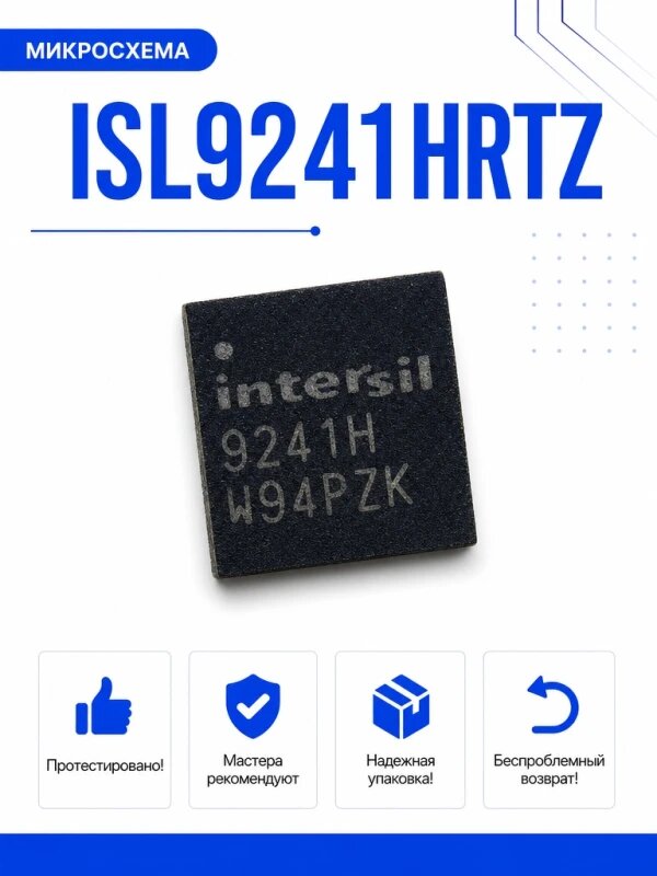 Микросхема ISL9241HRTZ