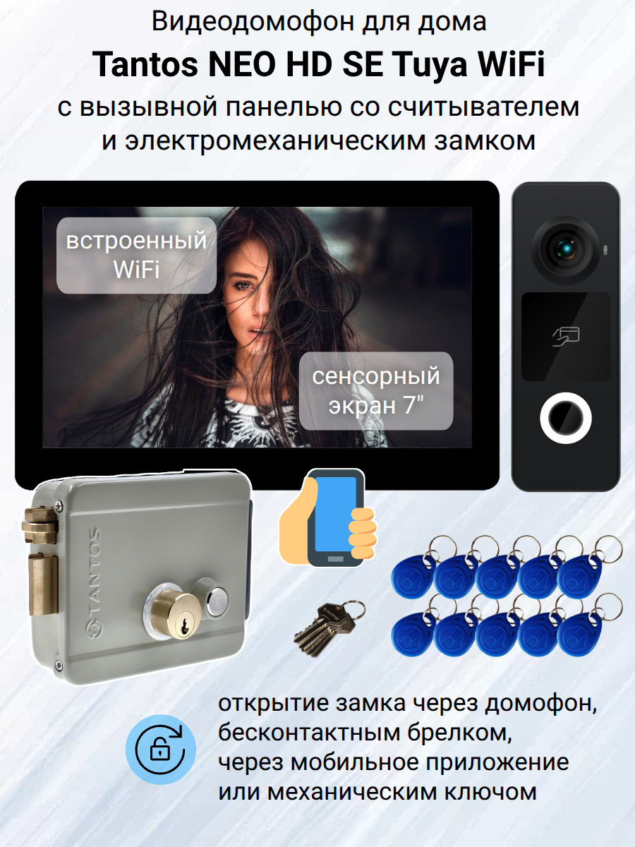 Видеодомофон для дома Tantos NEO HD SE Tuya WiFi (черный) комплект с электромеханическим замком на калитку / считыватель