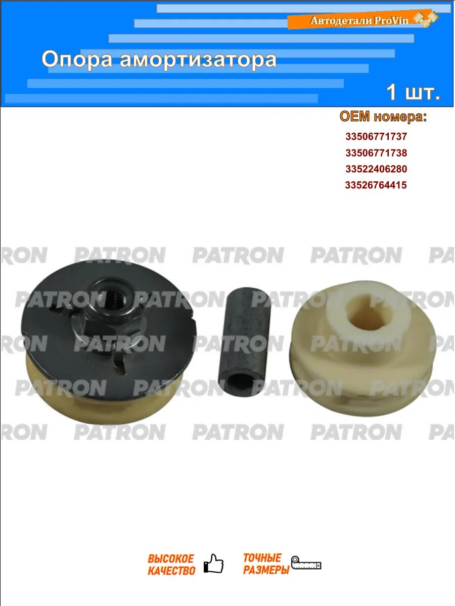 Опоры амортизаторов PATRON pse40791