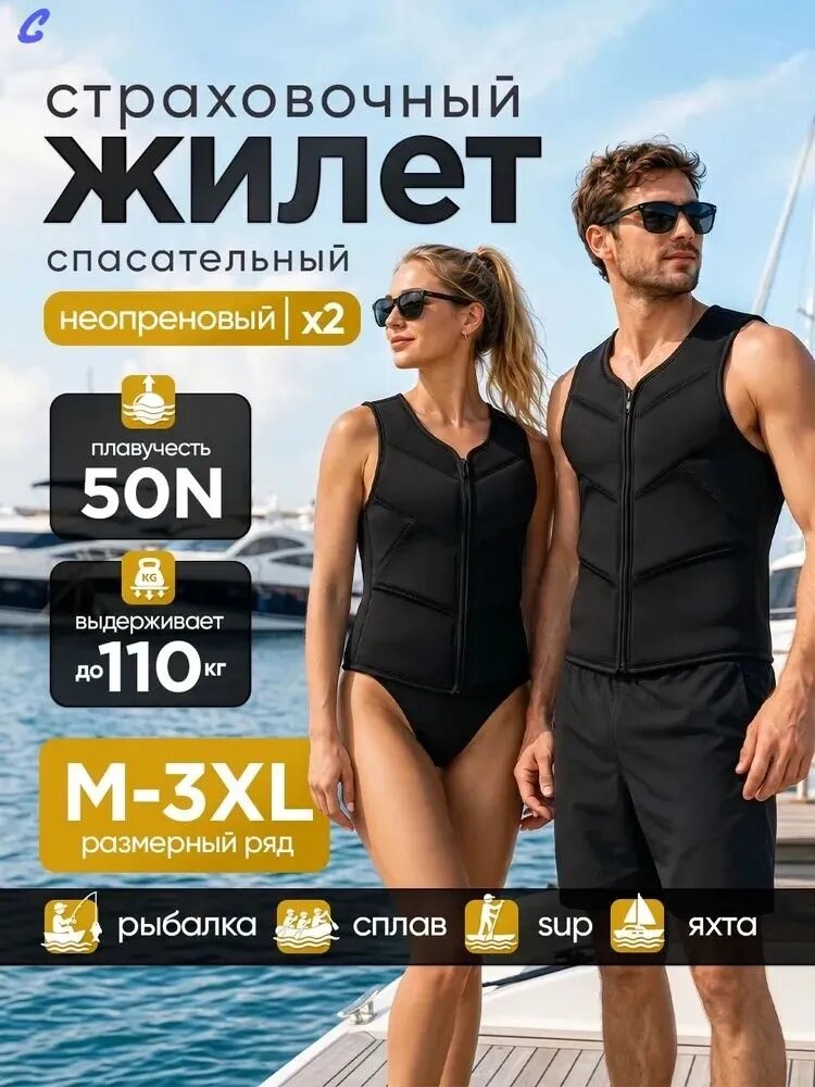 Спасательный жилет, размер: L