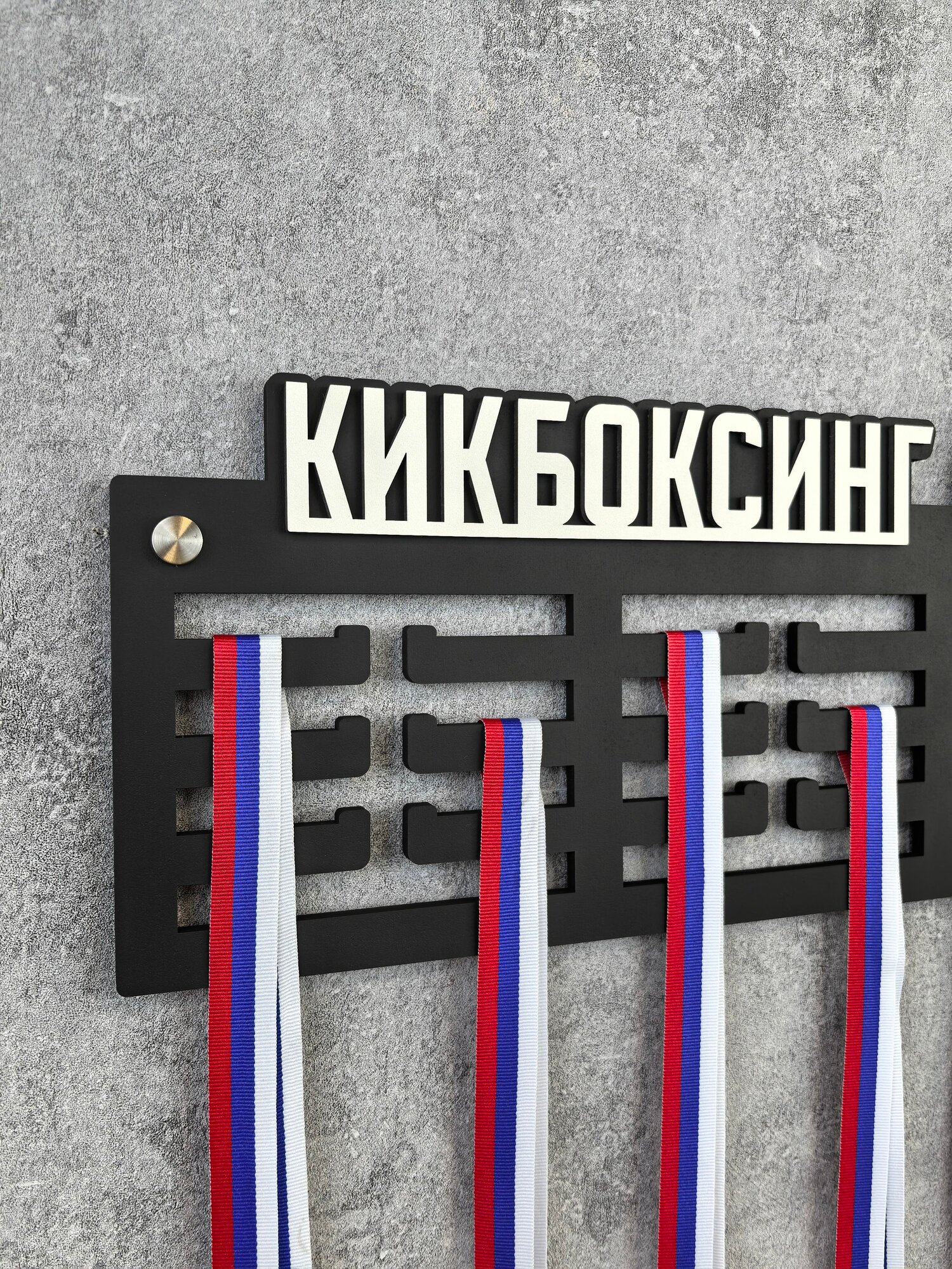 Медальница Кикбоксинг — фото 1