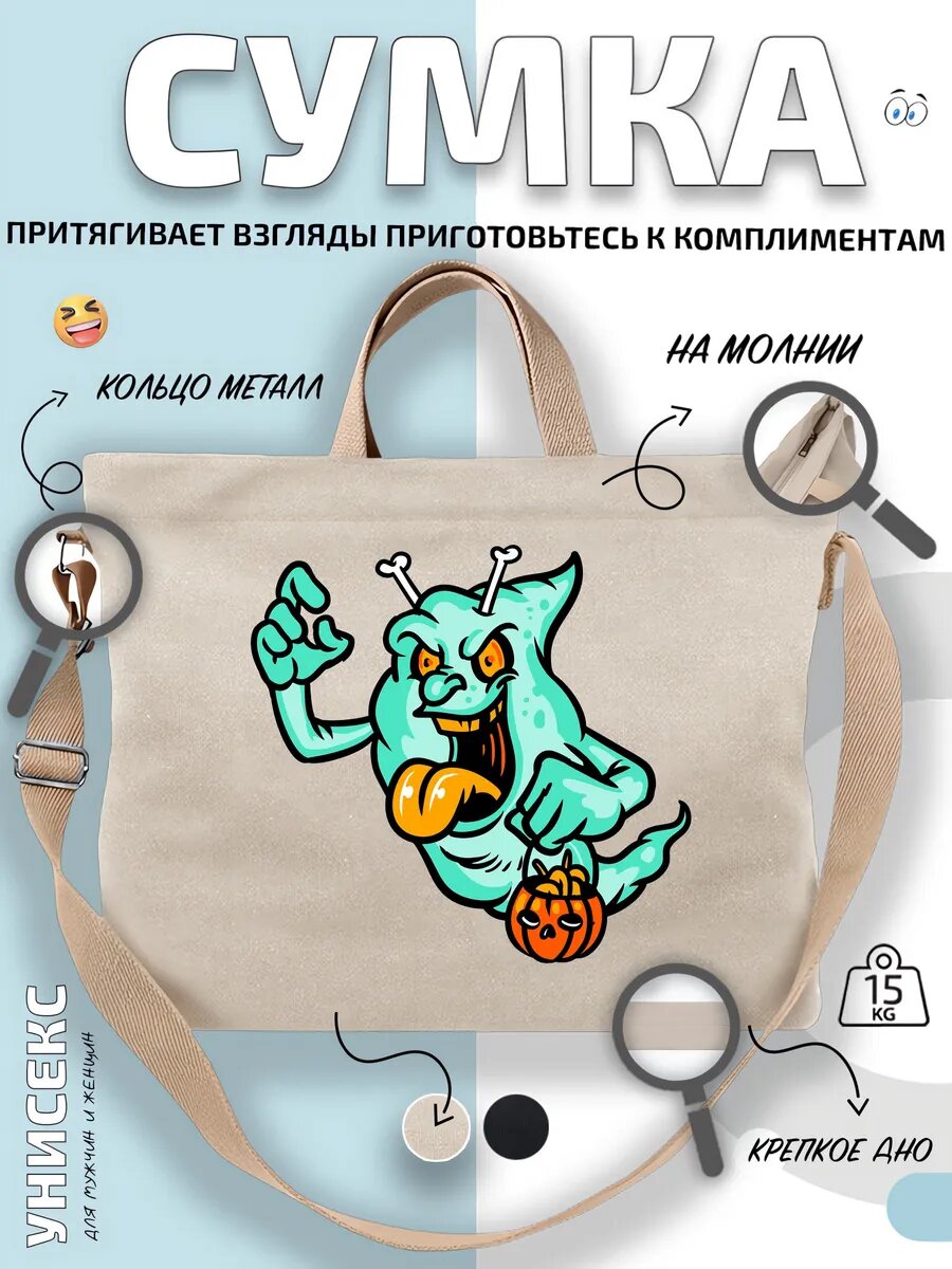 Сумка шоппер  Монстр с тыквой флагом команды