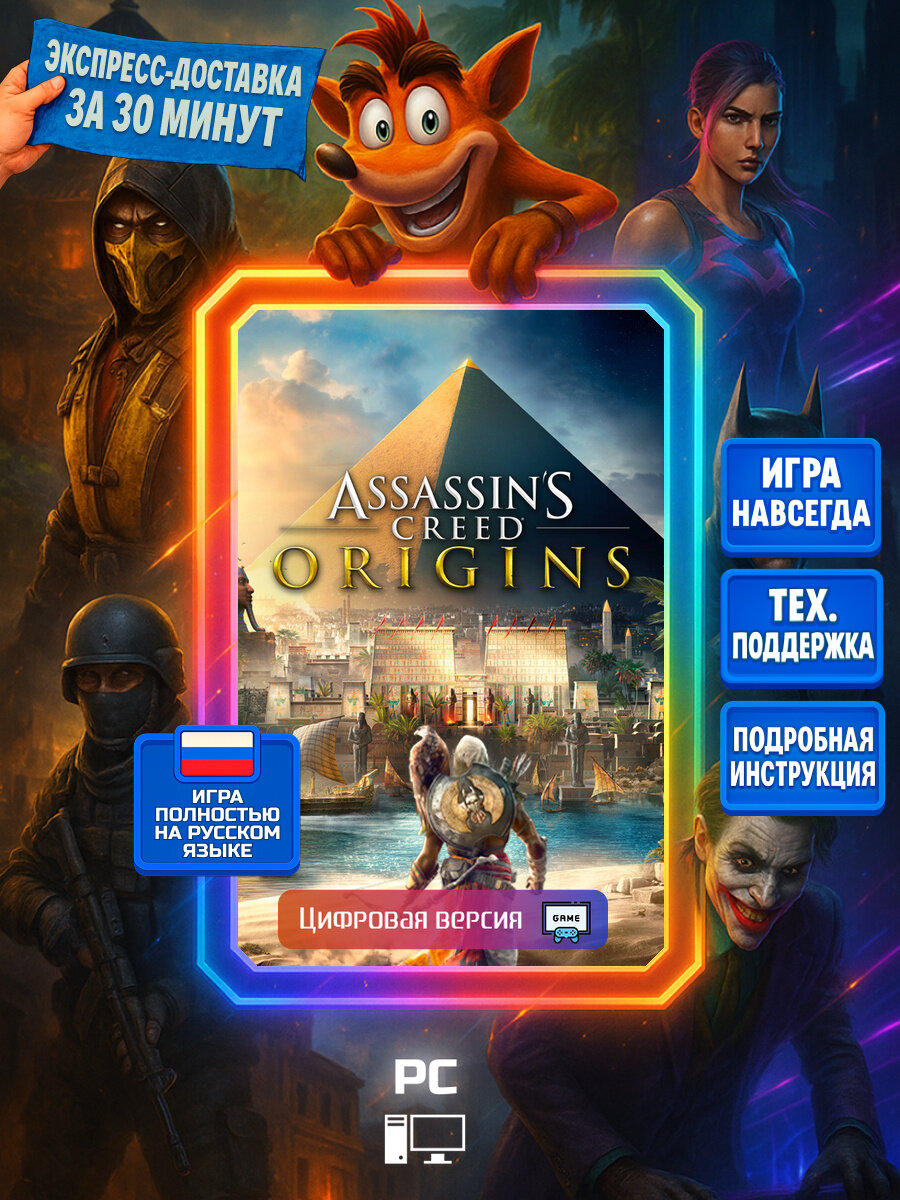 Assassin's Creed Истоки | Steam (PC) | Экшены | Цифровая версия