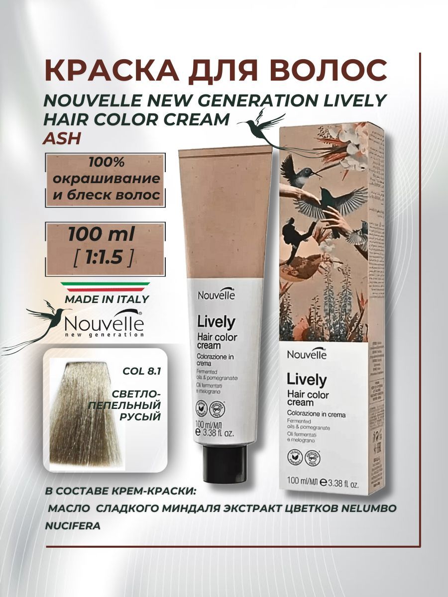 Безаммиачная крем-краска для волос Nouvelle Lively Color тон 8.1 светло-пепельный русый 100мл