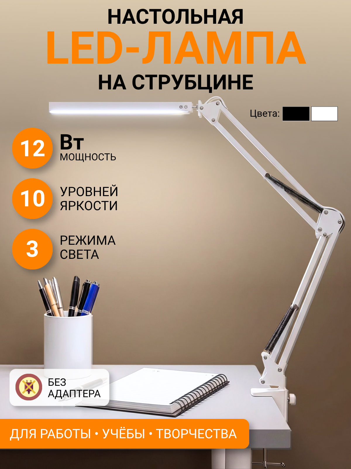 Настольная лампа Unagi LED 12 Вт на струбцине, 3 режима света, белая