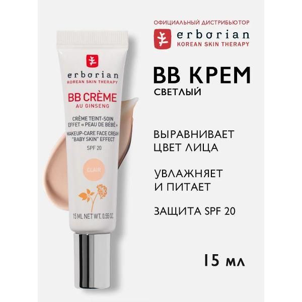 Erborian BB Крем для лица с женьшенем, Светлый, 15 мл