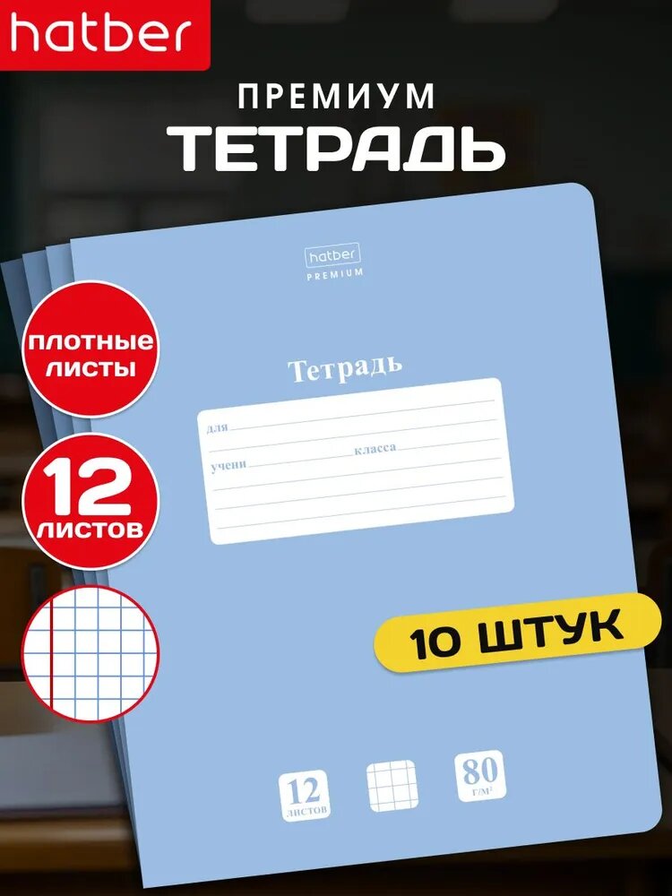 Тетрадь в клетку 12 листов, 10 штук 5 дизайнов с картонной обложкой, NEWtone PASTEL Голубая дымка