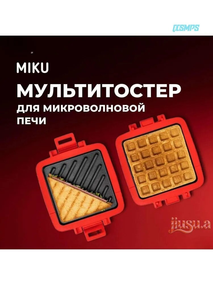 Мультитостер MIKU для микроволновой печи, силикон, можно мыть в посудомойке
