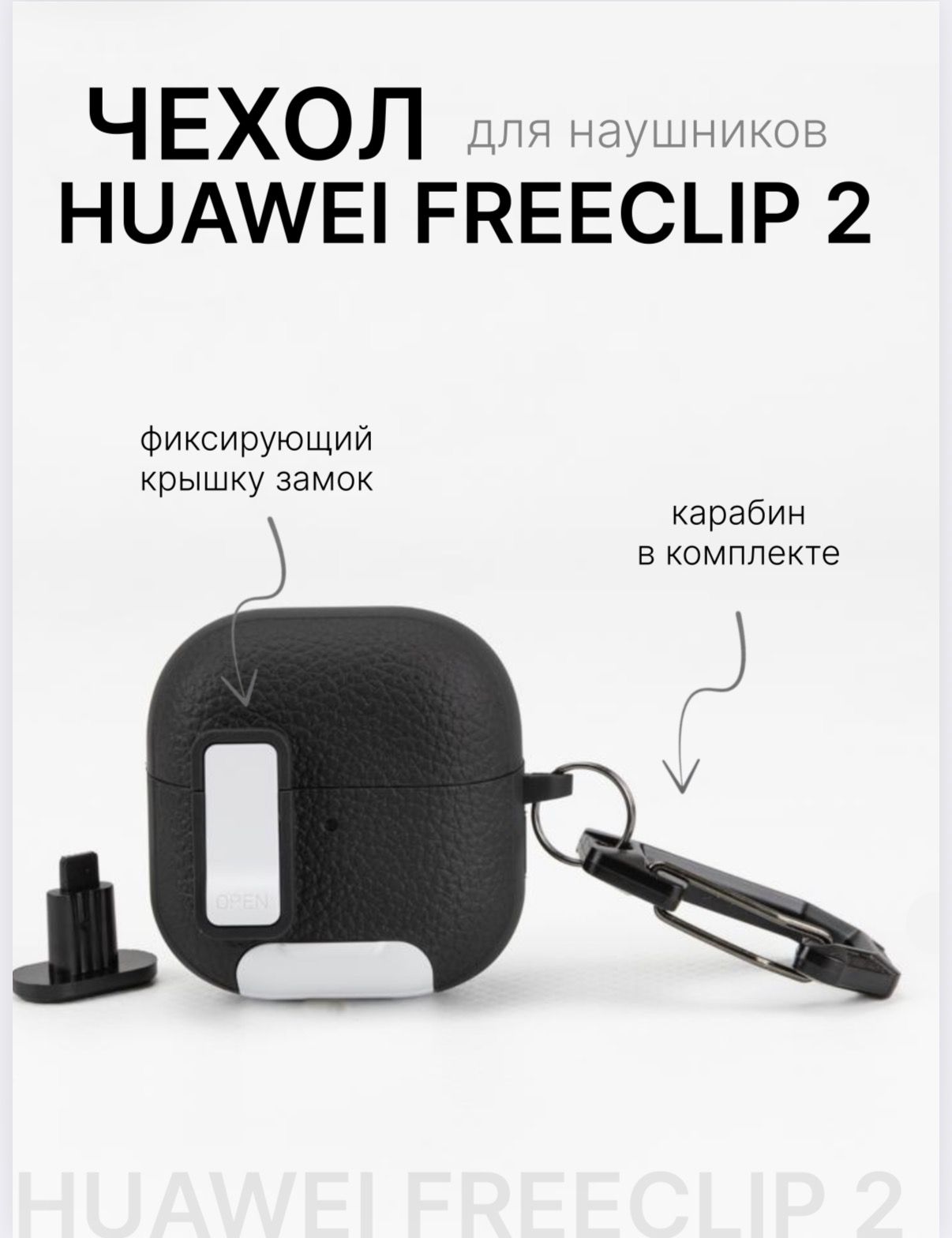 Чехол для наушников Huawei FreeClip 2