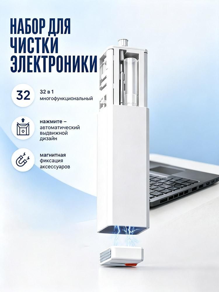 Чистящий набор для электроники, 32 в 1, для клавиатуры, черный