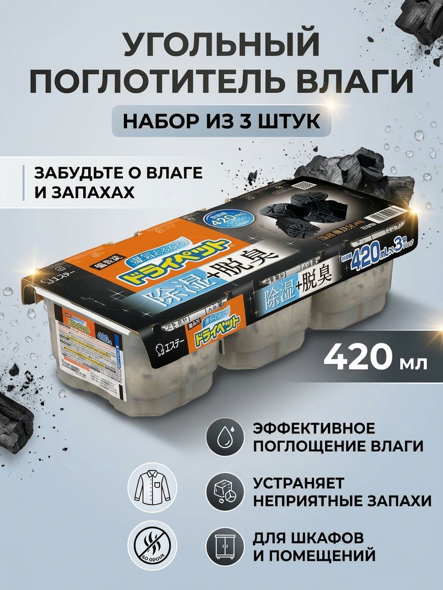 ST Угольный поглотитель влаги "DRYPET" для помещений 420 мл х 3 шт.