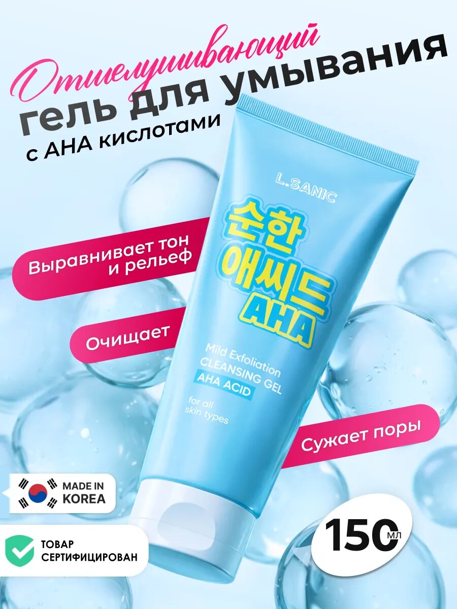 Гель для умывания от прыщей с кислотами с AHA Корея
