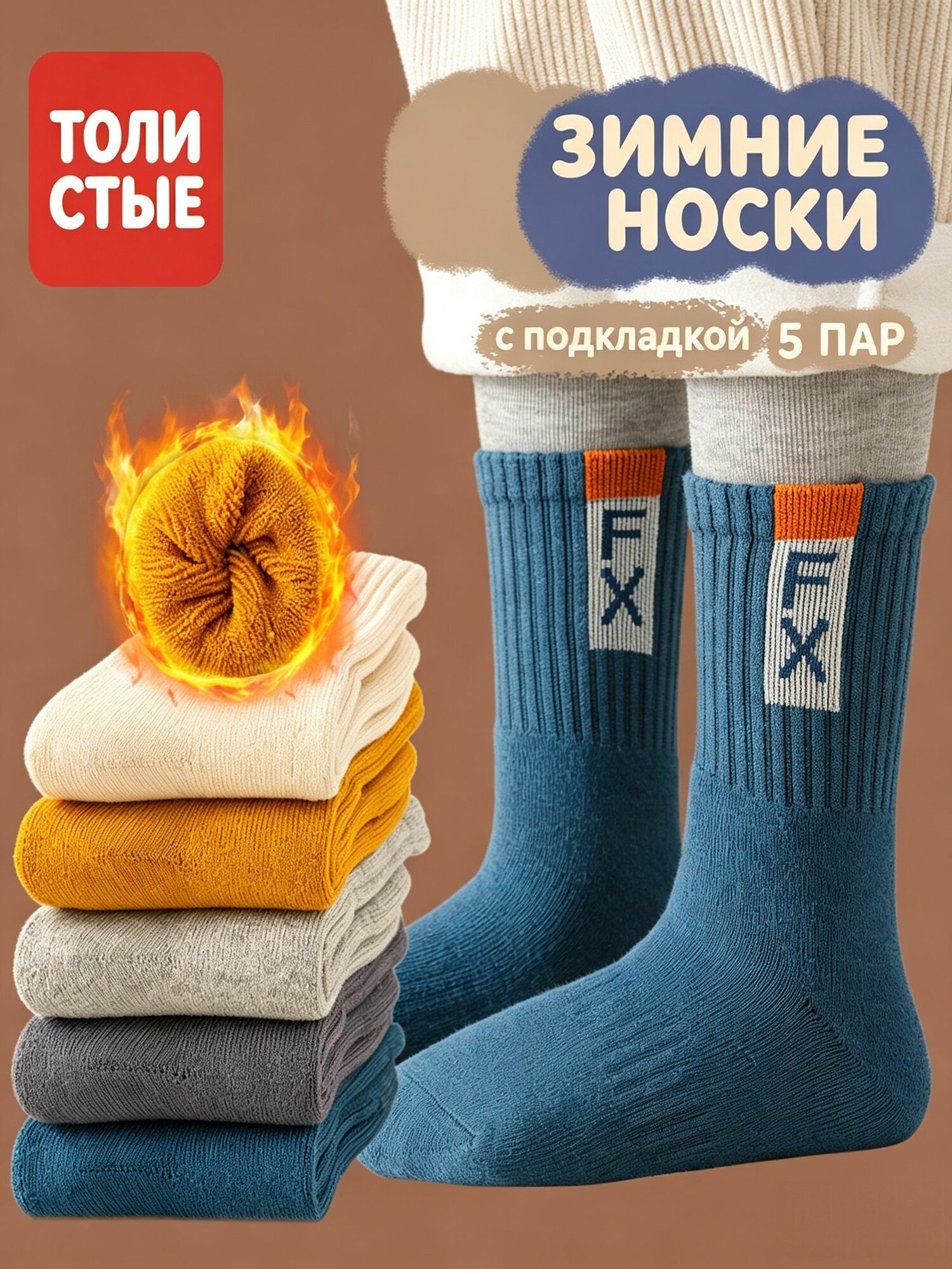Носки Базовая коллекция