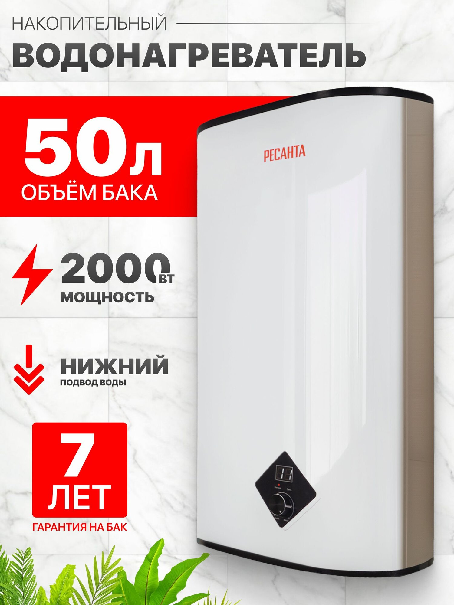 Водонагреватель накопительный 50л Ресанта ВН-50А, для воды/ 50 литров