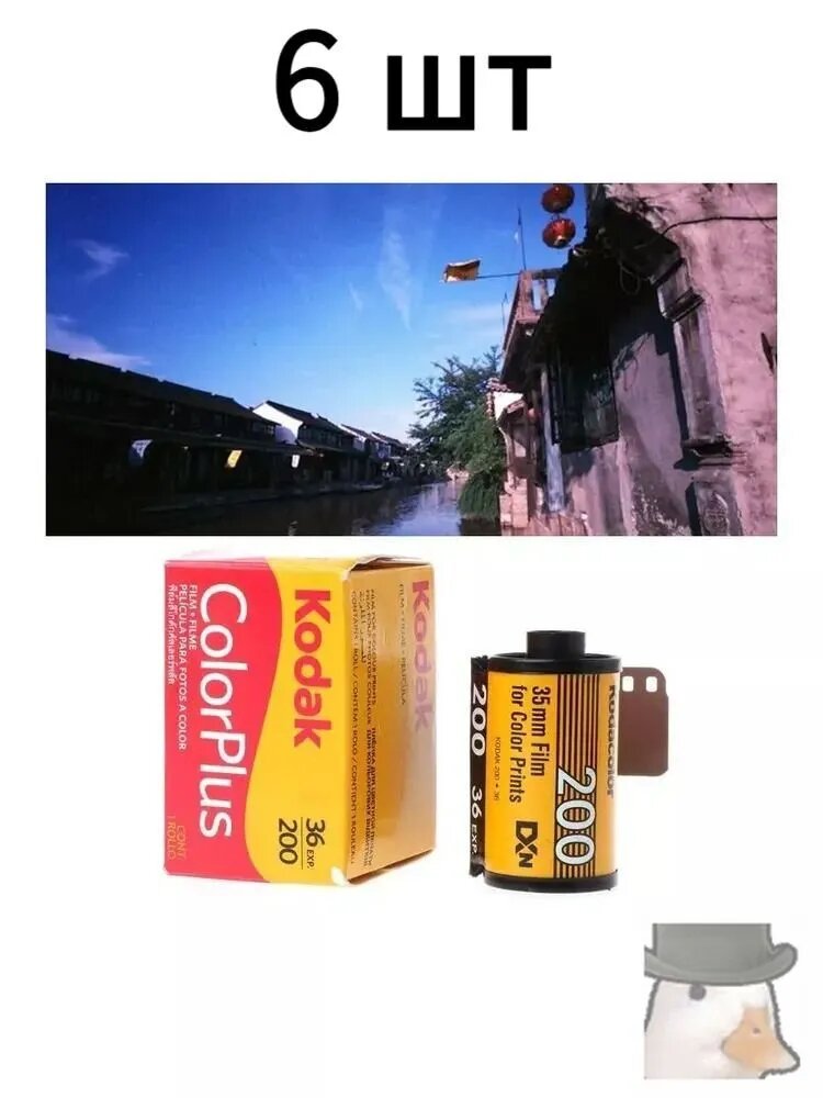 Фотопленка 35mm Цветная Негативная Пленка 200iso 36 Кадров,6pcs
