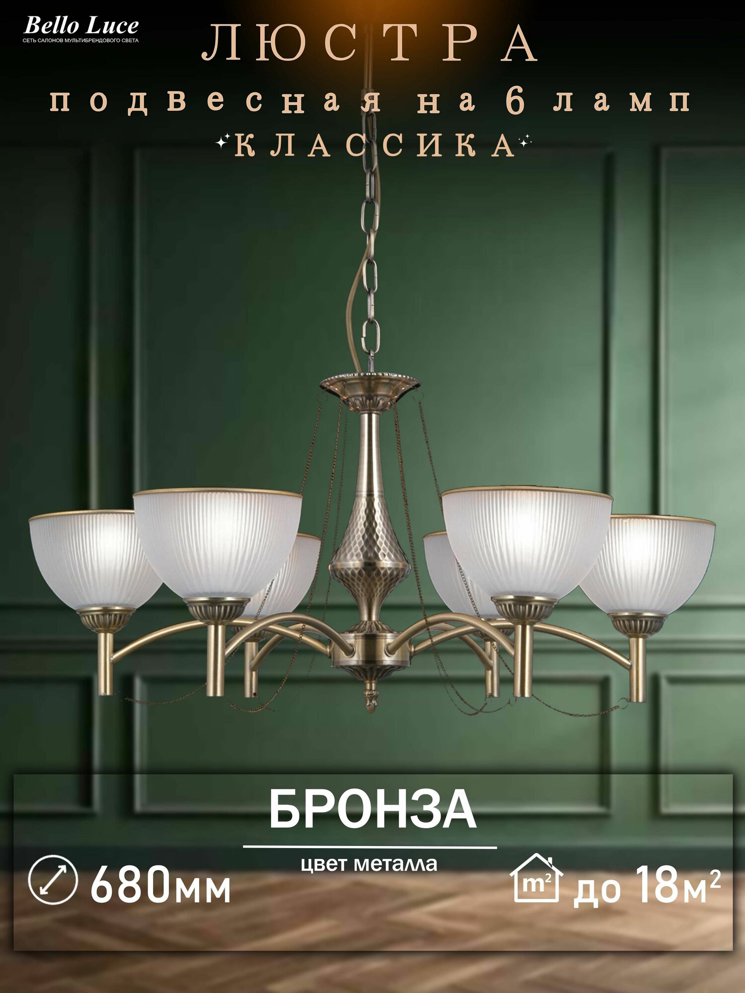 Люстра Классика бронза подвесная на 6 лампы E27
