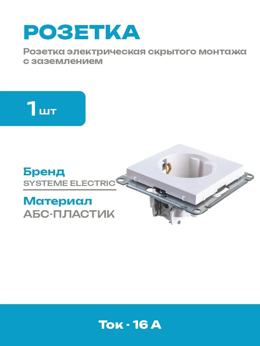 Розетка электрическая одинарная с заземлением белая 1 гнездо