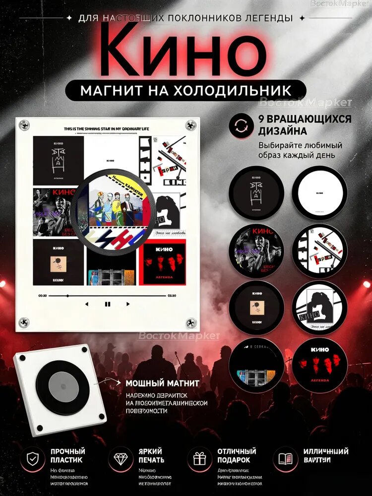 Мини проигрыватель на холодильник/музыкальный магнит на холодильник с дисками Кино