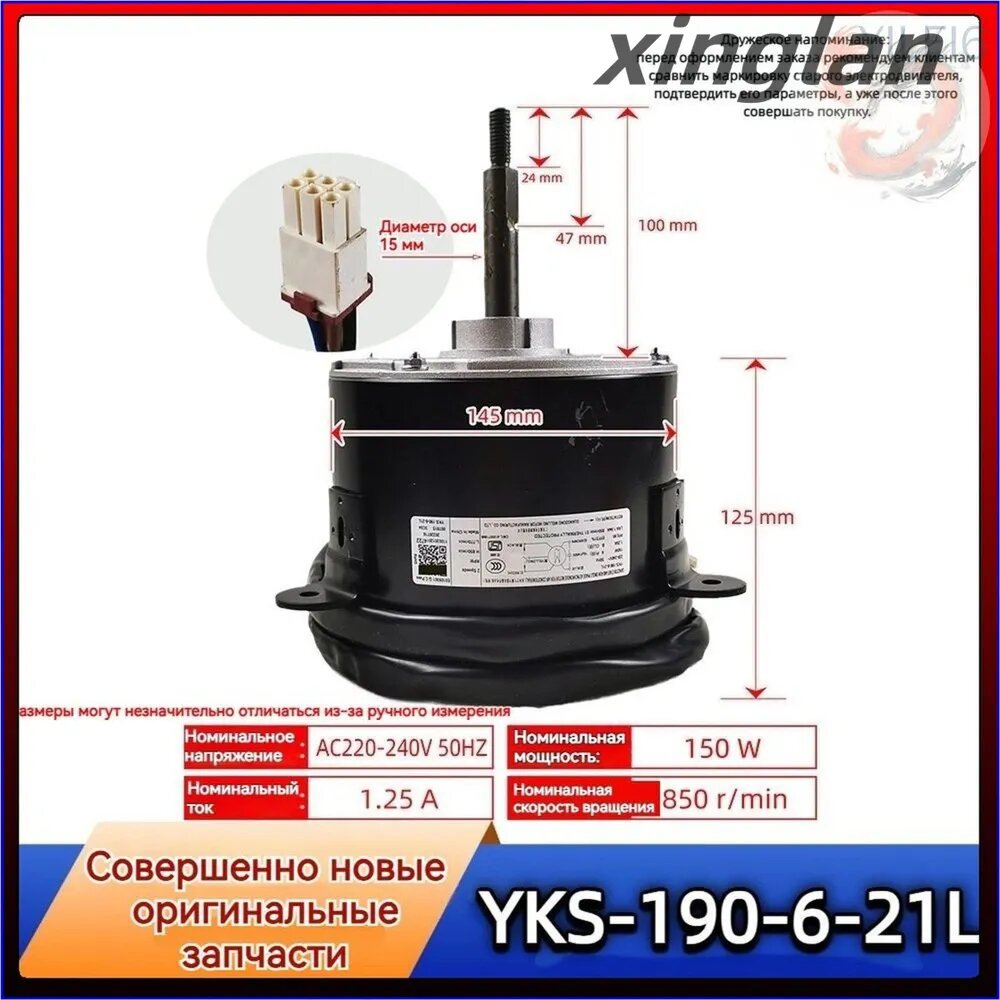 Электродвигатель наружного блока (YKS-190-6-21L) 2 Speeds