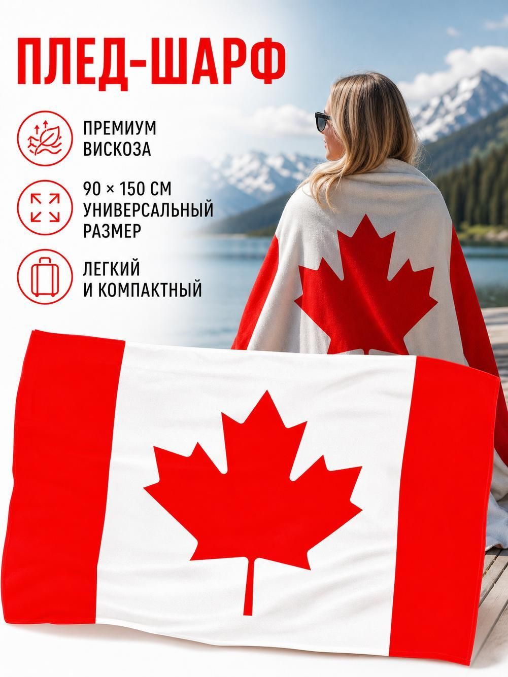 Флаг в виде плаща болельщика