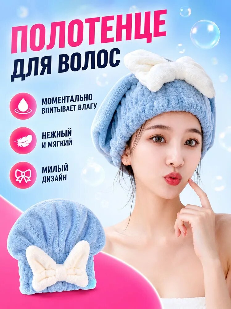 Полотенце для волос 25x30 см, микрофибра, разноцветный, 1 шт