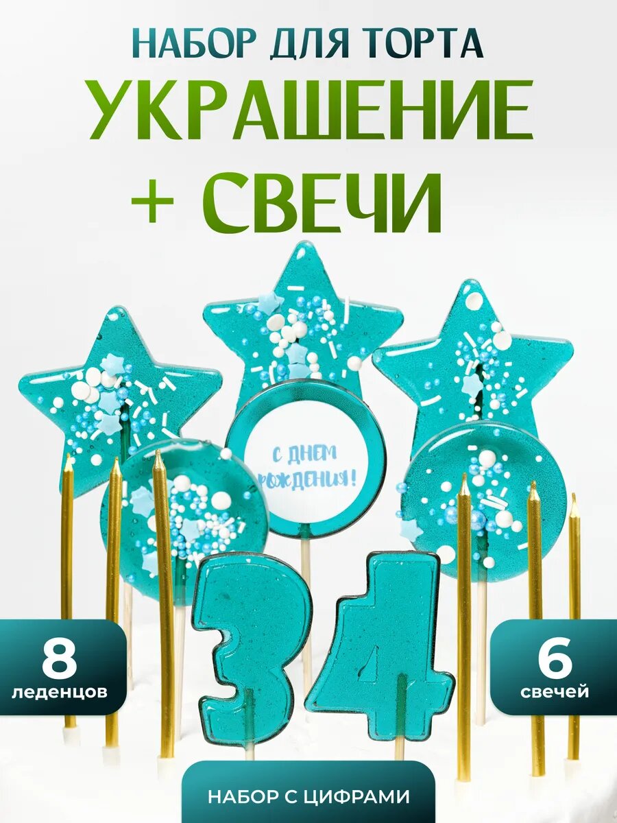 Украшения для торта. Цифра 34