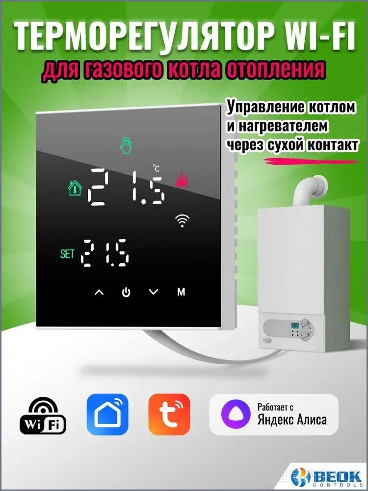 Терморегулятор, термостат Для газового котла, Для электрического котла, черный